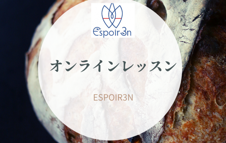 自家製酵母パンが、もちもちして重くなってしまう原因 – Espoir3n