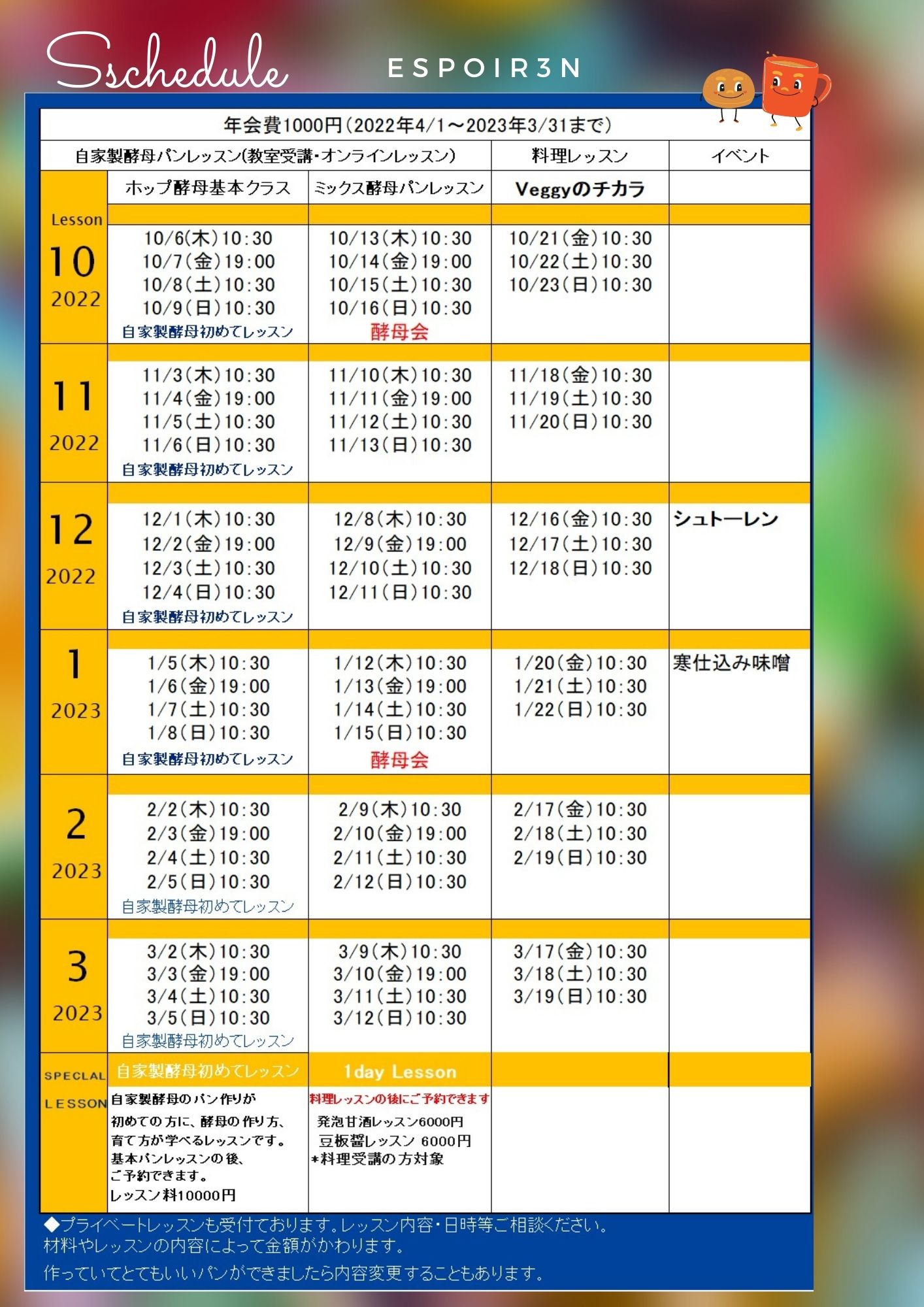 後期、MIX酵母パンレッスンのお知らせです – Espoir3n